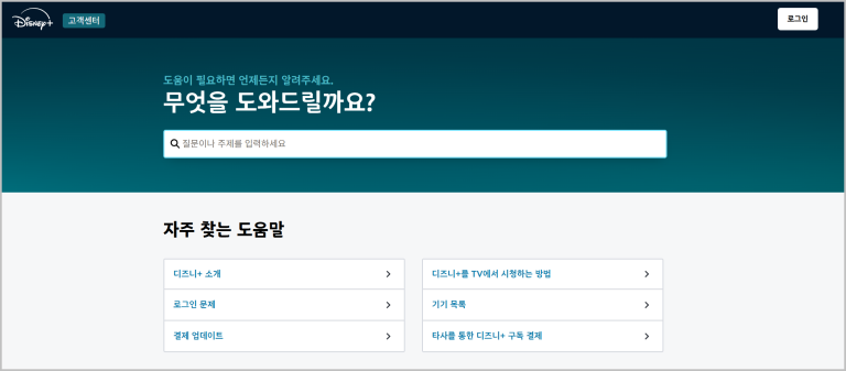 disneyplus.com/verify 인증하기